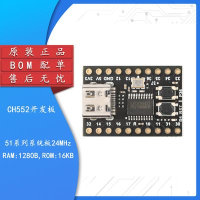 原装正品CH552-开发板