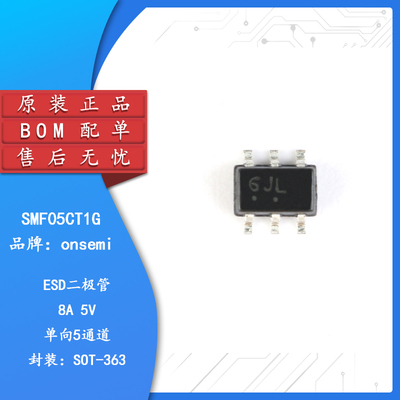 原装正品 SMF05CT1G SOT-363 5V/单向5通道 贴片TVS二极管
