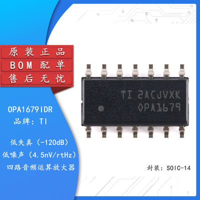 原装正品OPA1679IDRSOIC-14芯片