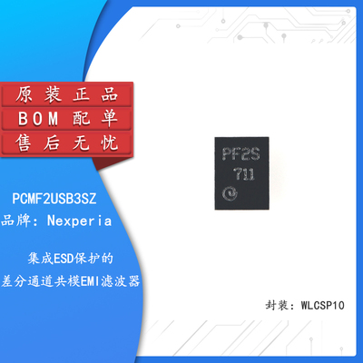 原装正品PCMF2USB3SZWLCSP10