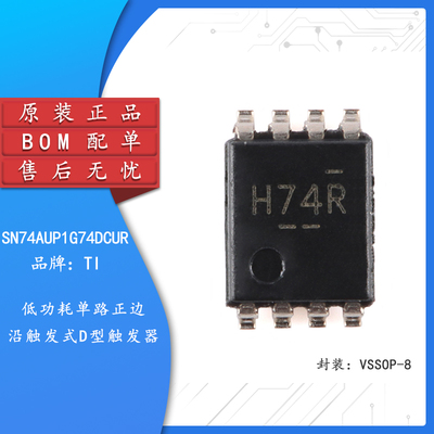 原装正品SN74AUP1G74DCUR