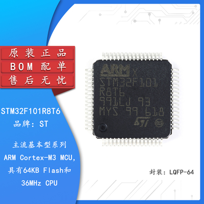 原装正品STM32F101R8T6微控制器