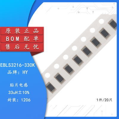 原装1206贴片电感33UH±10%