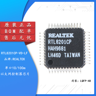 RTL8201CP-VD-LFLQFP-48芯片