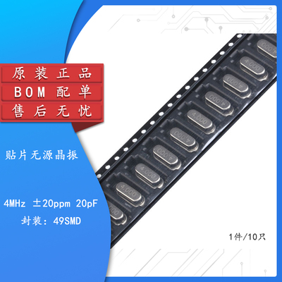 原装正品贴片49SMD型无源晶振