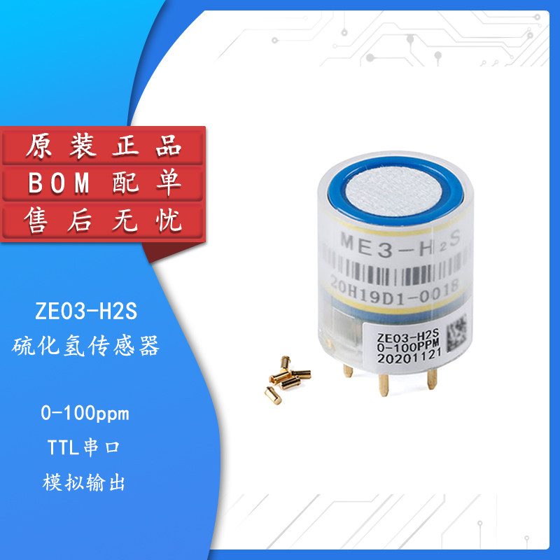 ZE03-H2S硫化氢传感器模组养殖化工厂硫化氢气体传感器_虎窝淘