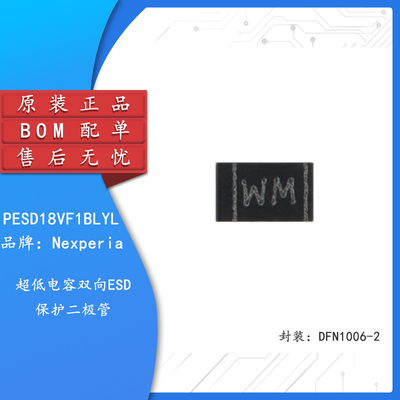 原装正品PESD18VF1BLYL二极管