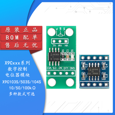 X9C103/503/104S可调电位器模块