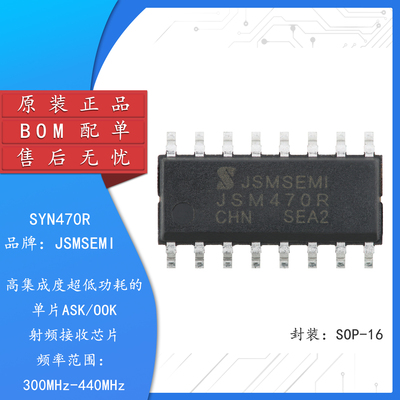 原装SYN470R无线接收芯片