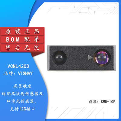 原装VCNL4200环境光传感器