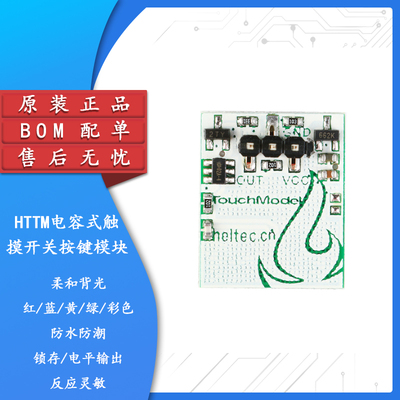 原装正品HTTM按键模块