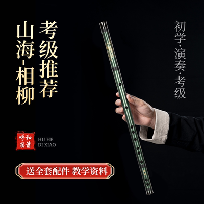 山海经相柳竹笛绿色古风笛子初学入门高档笛子-全套配件＋教程