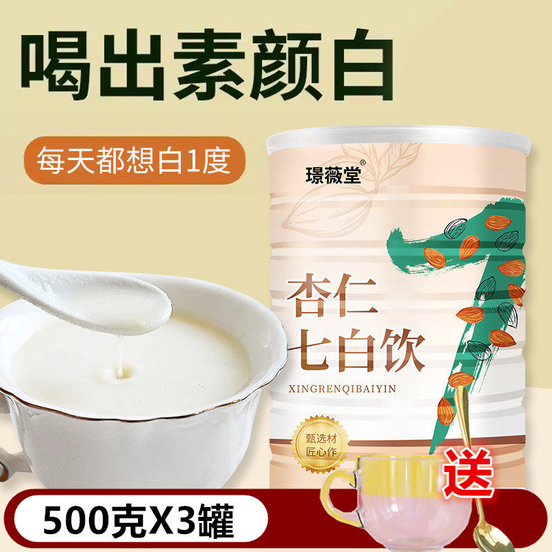 杏仁七白饮杏仁粉山药茯苓粉500g罐冲泡即食早餐免煮速溶营养代餐
