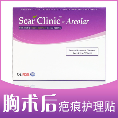 韩国进口Scar Clinic可丽尼疤痕贴胸乳手术增生凹凸软化淡化色