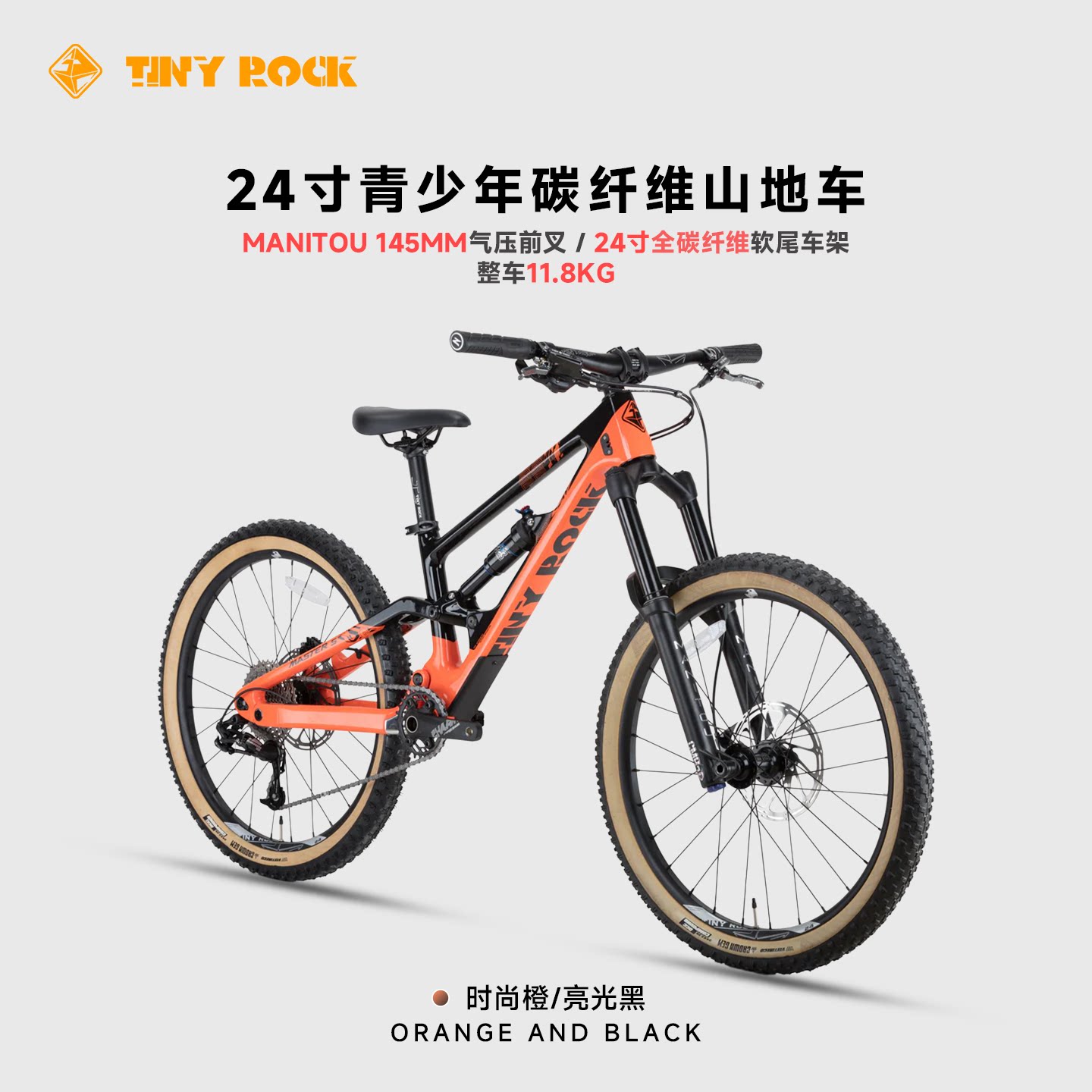 TINY ROCK儿童青少年24寸碳纤维软尾避震山地自行车气压避震油刹