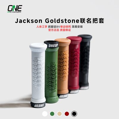ONEUPGoldstone联名把套