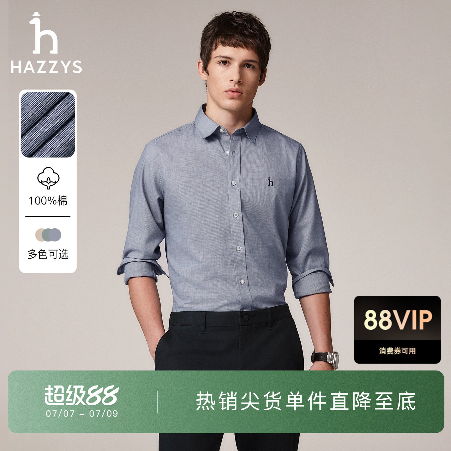 【时尚千鸟格】Hazzys哈吉斯秋季合体休闲长袖衬衣纯棉格纹衬衫男