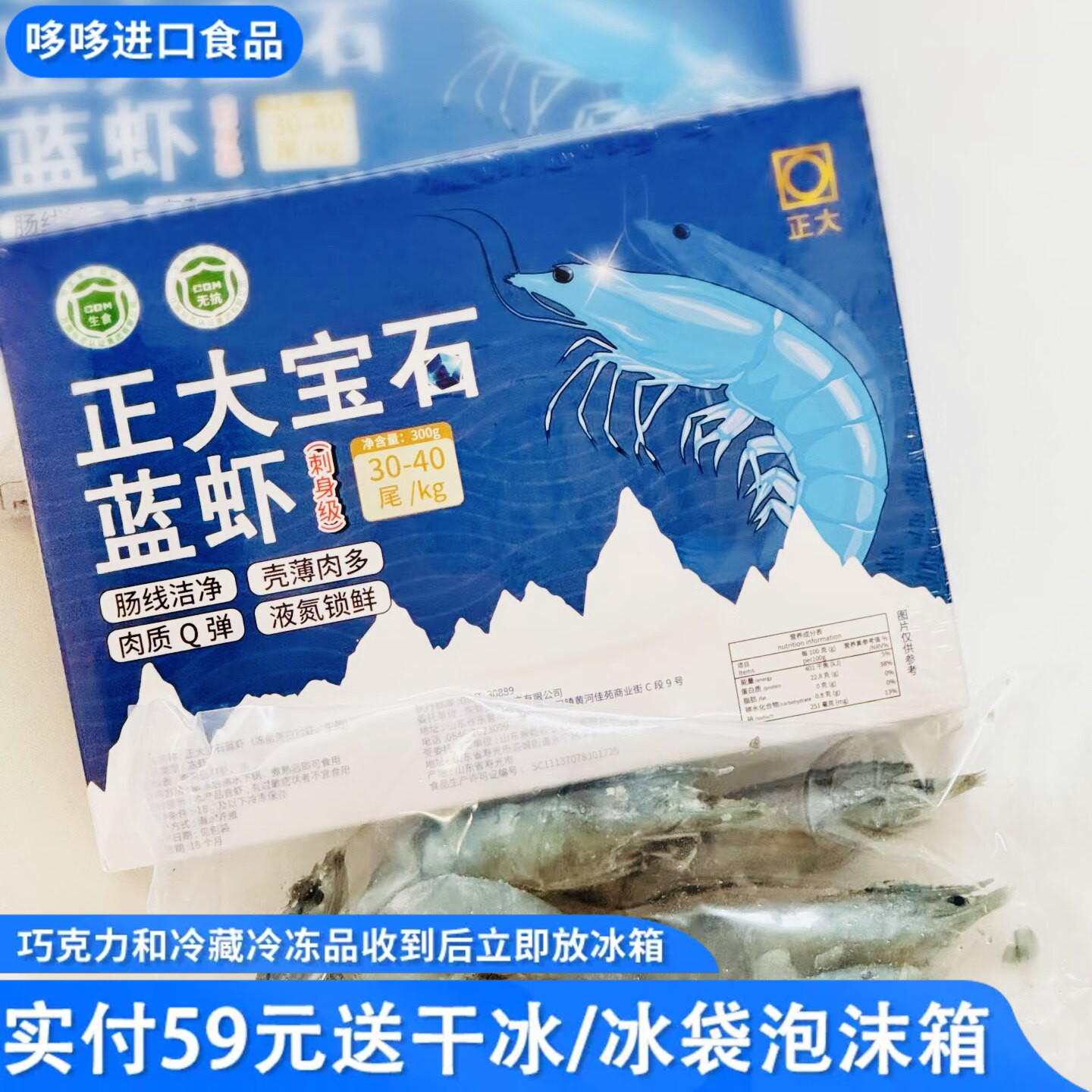 临期特价 正大宝石蓝虾500g 活虾速冻 肉质Q弹 大虾冷冻水产海鲜