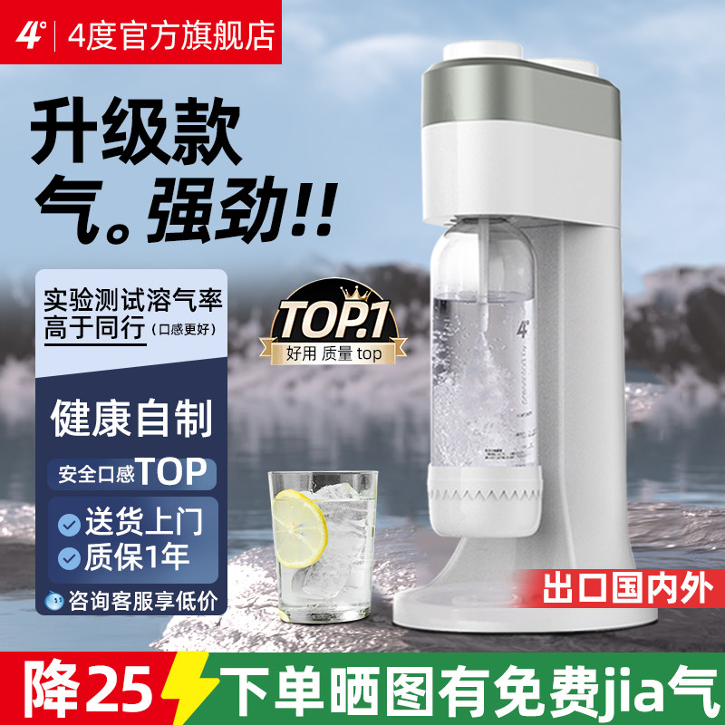 4度气泡水机家用制作苏打水机碳酸饮料汽水机奶茶店商用打泡机器