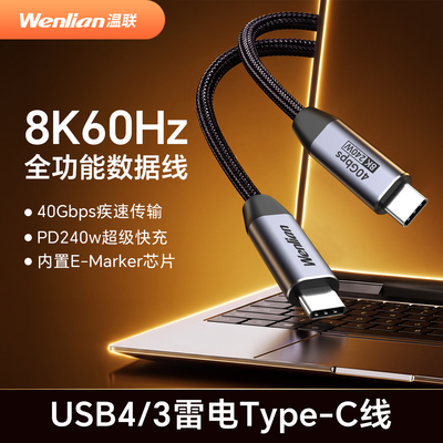 全功能USB4高速40G数据线8K60P