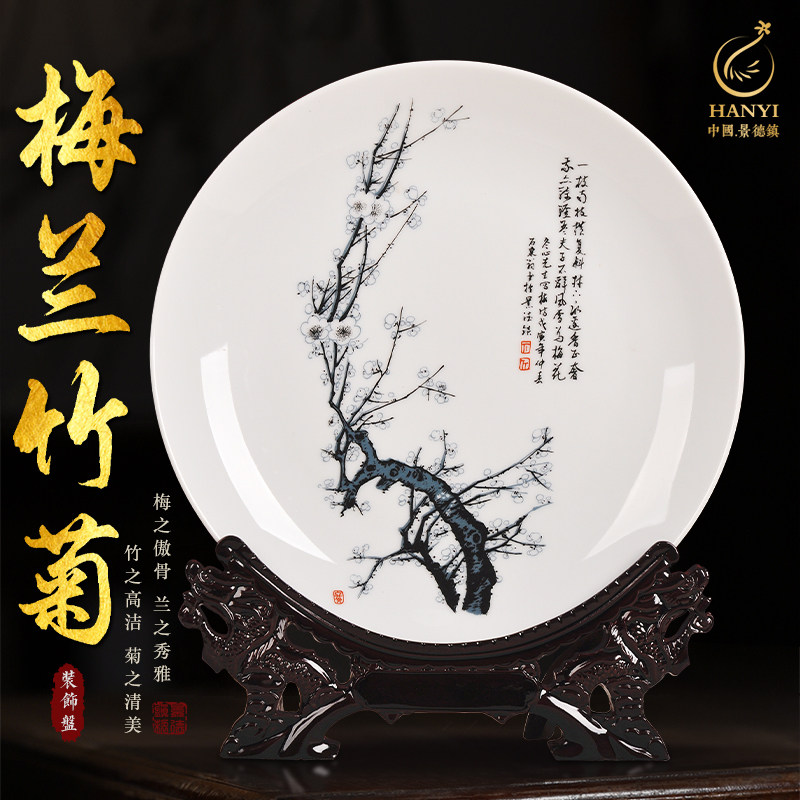 景德镇陶瓷器梅兰竹菊装饰挂盘坐盘新中式客厅家居装饰工艺品摆饰