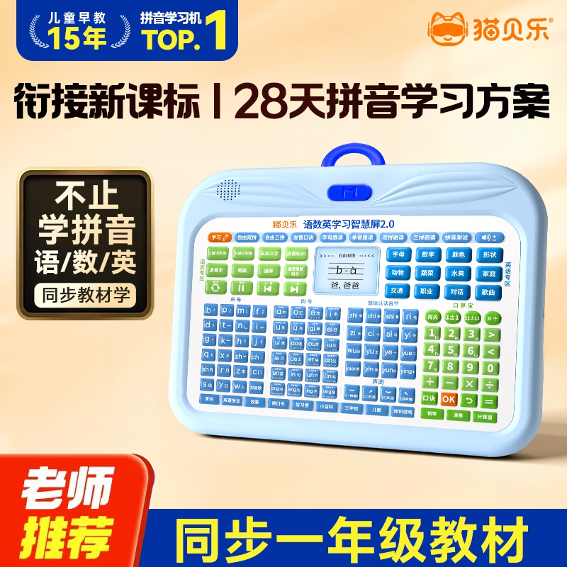 猫贝乐发声早教学习机幼小衔接拼音训练儿童国学启蒙玩具点读神器