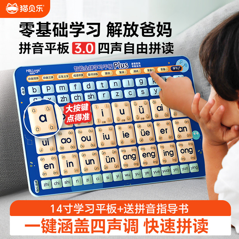 猫贝乐拼音学习机宝宝幼小衔接汉语拼读训练3到6岁儿童早教点读机