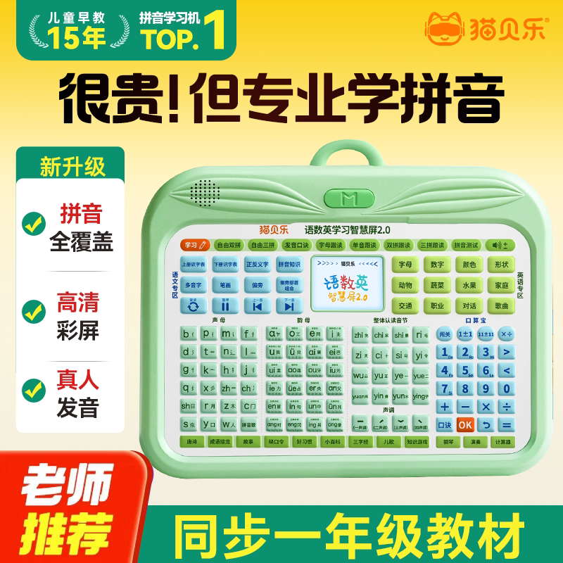 猫贝乐一年级拼音学习机拼读训练启蒙儿童幼小衔接专项汉语神器学