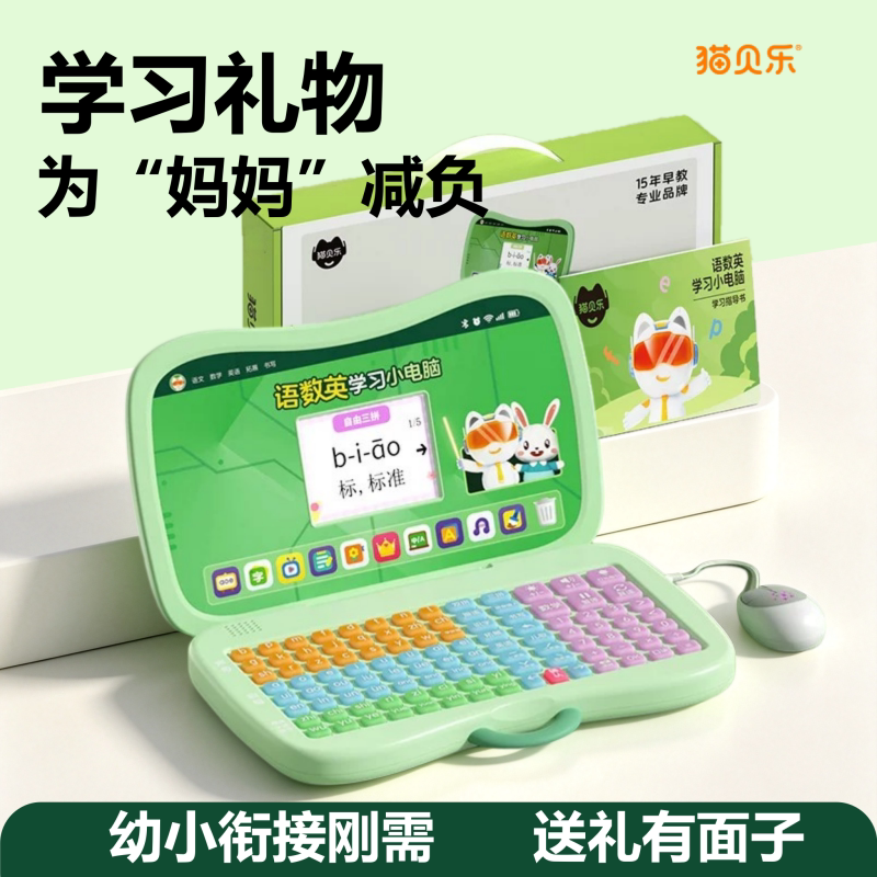 猫贝乐一二年级幼小衔接拼音语数英学习小电脑高清大屏护眼早教机