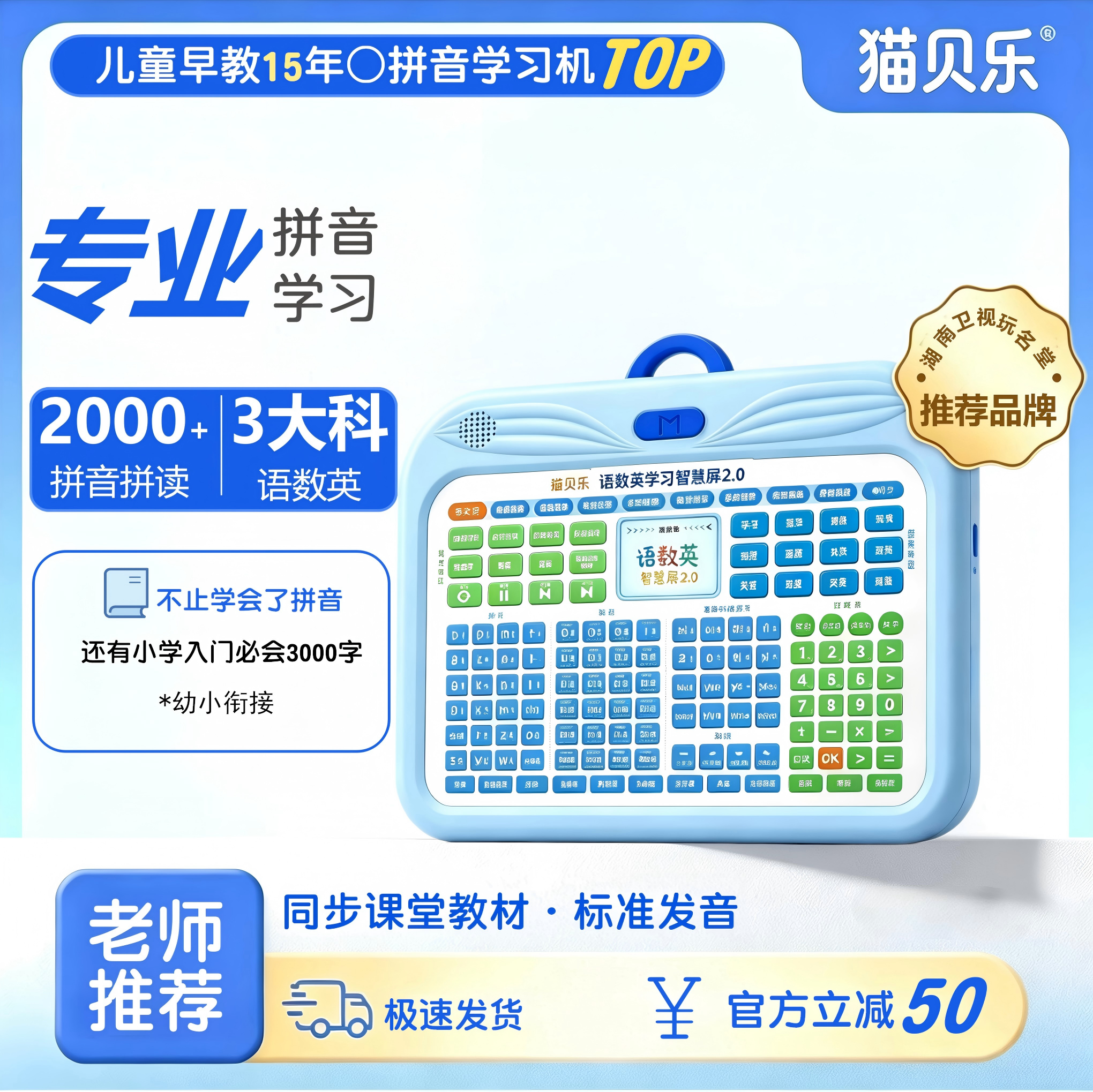 猫贝乐早教幼小衔接拼读训练儿童拼音学习机点读有声书神器一年级