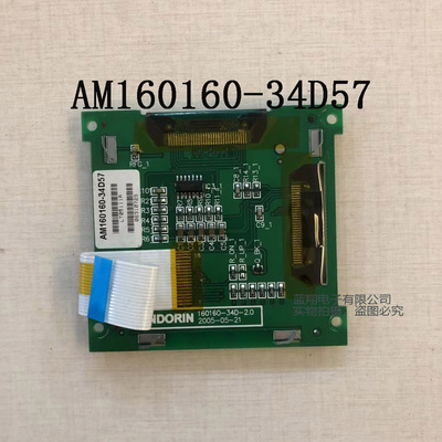 AM160160-34D57现货工业显示屏液晶屏出货前提供测试视频价格商谈