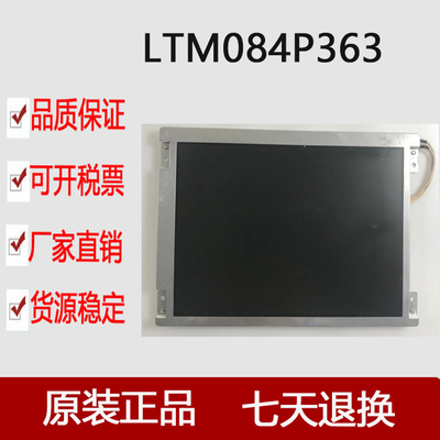 出售LTM084P363 液晶屏显示屏