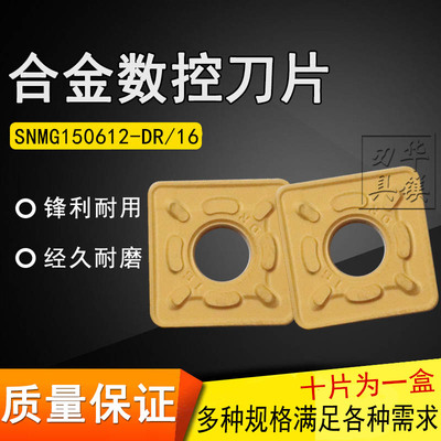 数控合金刀片YBC251 351 151 SNMG150612-PM 150608-DM 150616-DR