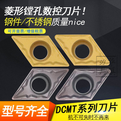 数控合金菱形镗车刀片 NC3020 PC9030 DCMT11T304/DCMT11T308-HMP