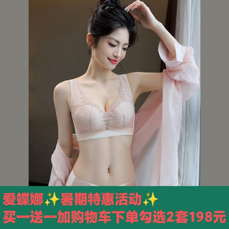 爱蝶娜风华绝代梦幻蕾丝无痕内衣女外扩下垂正品聚拢文胸套装性感