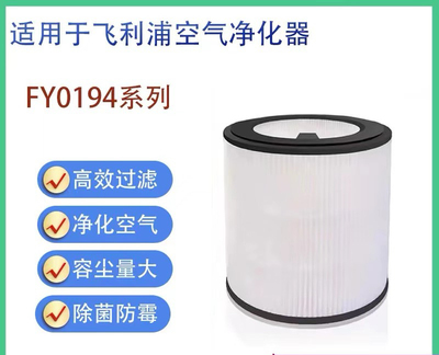 适配Philips飞利浦空气净化器FY0194滤网滤芯过滤