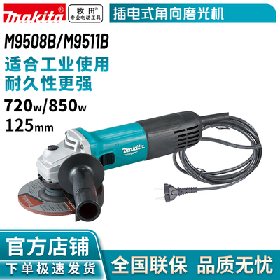 牧田MAKITA M9508B/M9511B前开关角向磨光机手磨机抛光机