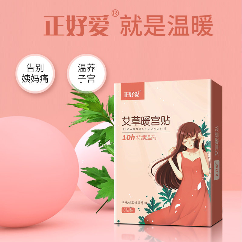 艾草暖宫贴暖宝宝贴发热贴暖身痛经保暖贴宫寒调理防寒贴
