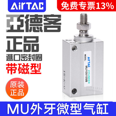 亚德客气动小型微型外牙气缸MU6/8/10/12/16/20X5/15/25/30/35SB