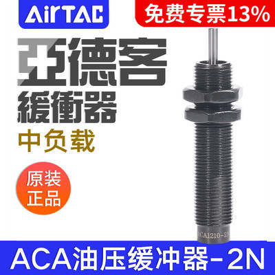 亚德客中速无帽油压缓冲器ACA0806/1007/1210/1215/1412/1416-2N