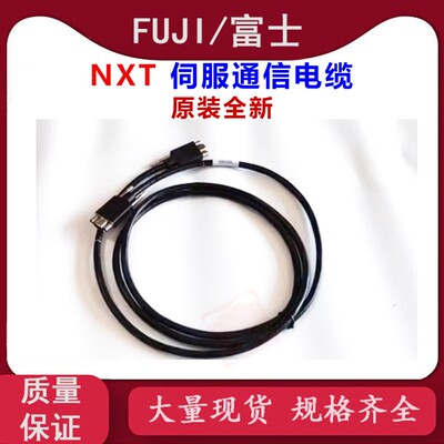 富士NXT 1/2代伺服线通信电缆RH01420 RH33762 RH01423原装全新