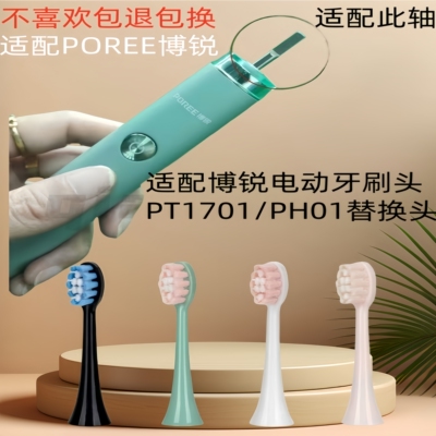 适配POREE博锐电动牙刷头PT1701/PH01通用替换飞科TH01/TTH02成人