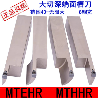 8mm宽端面切槽刀杆MTEHR2525M08