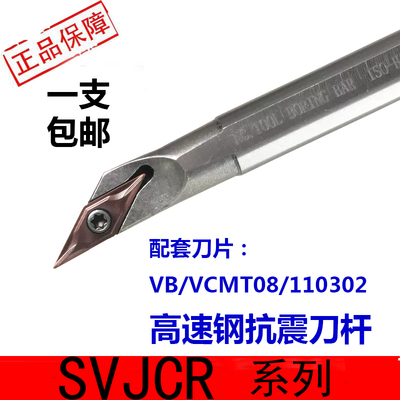 高速钢内孔车刀抗震H12L-SVJBR11