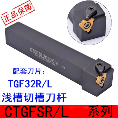 横装卡簧槽刀杆TGF32R排刀