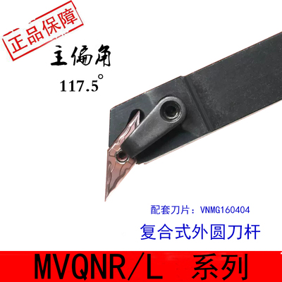 °菱形车刀MVQNR2020K1