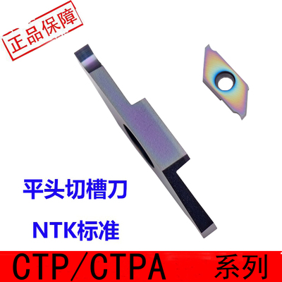 CTP20FRN平口不锈钢走心机槽刀片