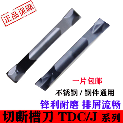 数控双头切槽刀片TDJ/TDC2