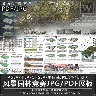 2021中日韩风景观展板园冶杯艾景奖ifla/asla/chsla景园林竞赛jpg