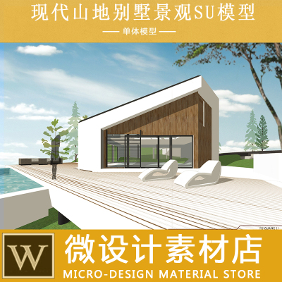 SU模型现代山地别墅私家花园庭院园林景观草图大师Sketchup素材